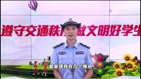 学生交通安全警示教育片—安全来自长期警惕,文明交通从我做起