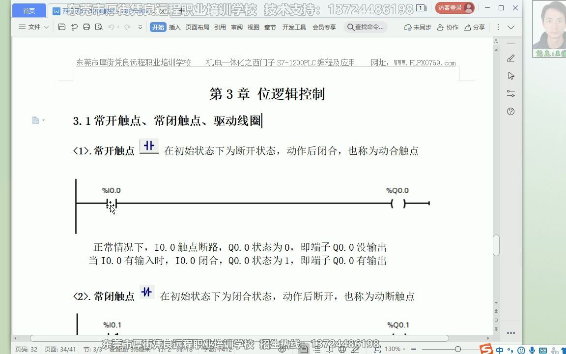 ...线圈讲解教学视频 PLC自动化应用培训教程 PLC自动化编程入门教程