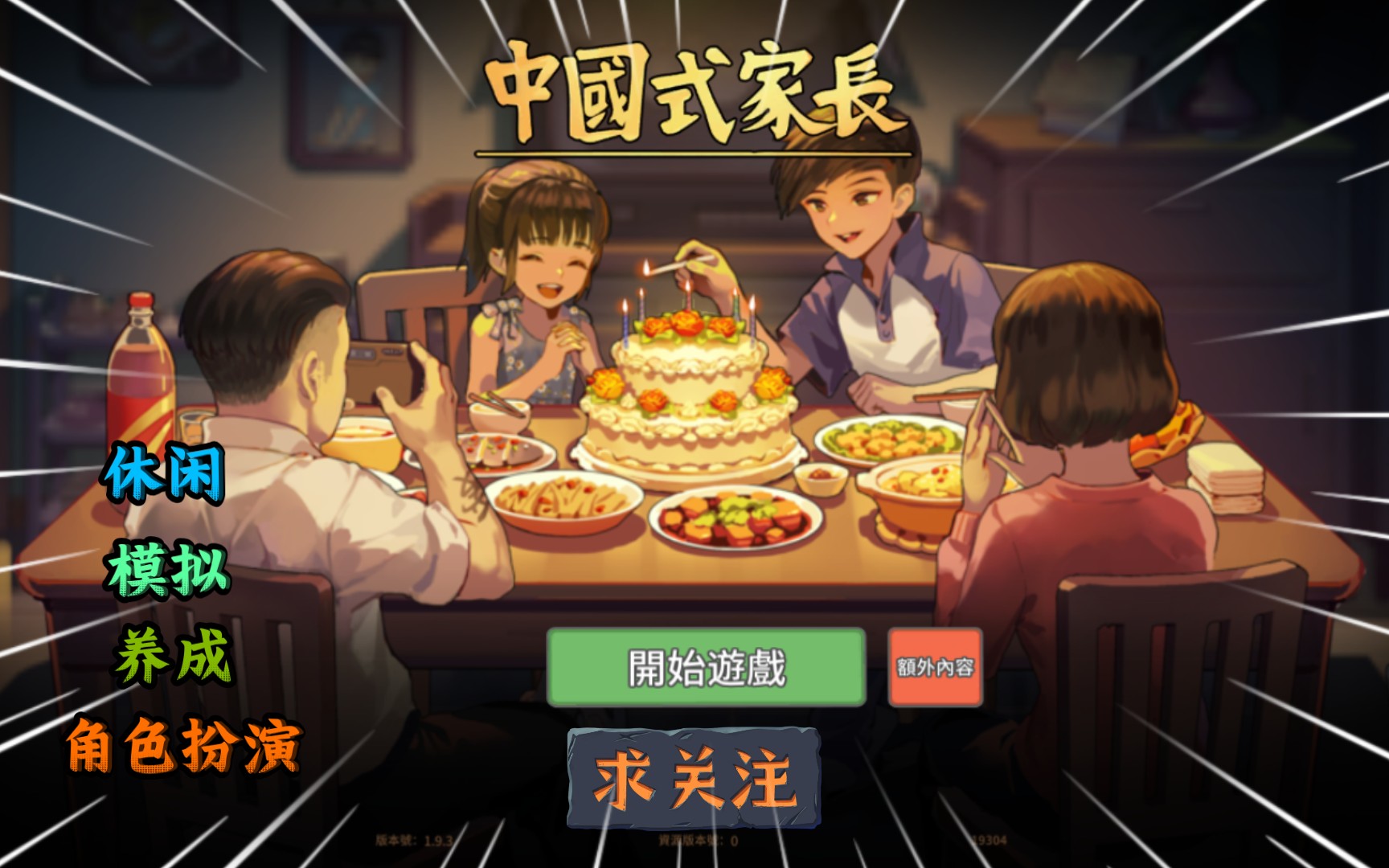 安卓手机游戏《中国式家长》这是一款现实主义的模拟游戏!Steam移植!