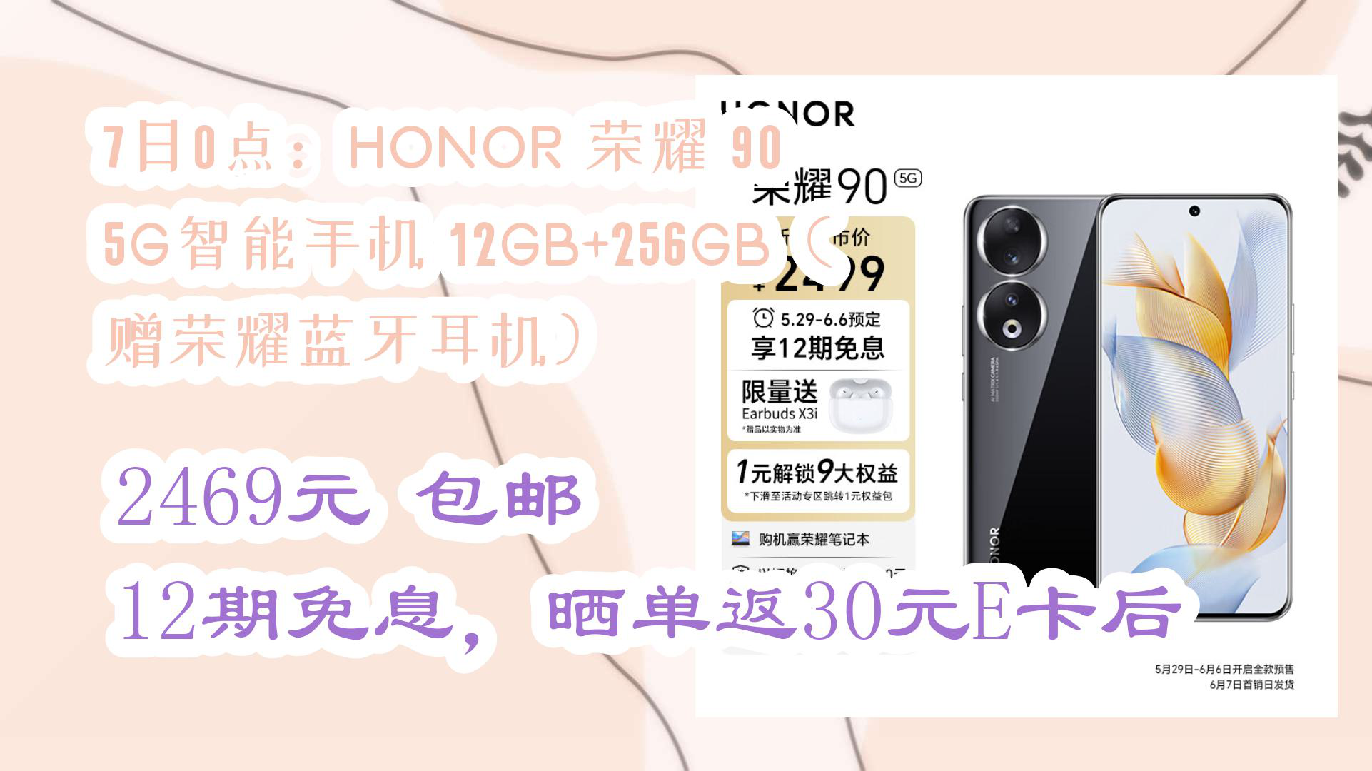【京东】7日0点:HONOR 荣耀 90 5G智能手机 12GB+256GB(赠荣耀...
