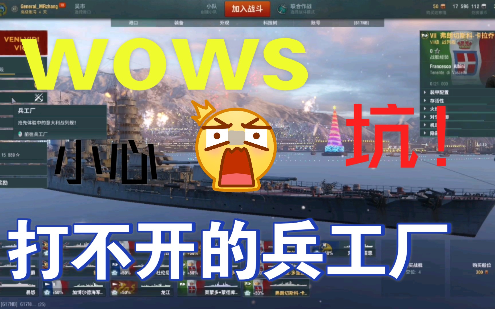 【战舰世界】亚服的兵工厂打不开?