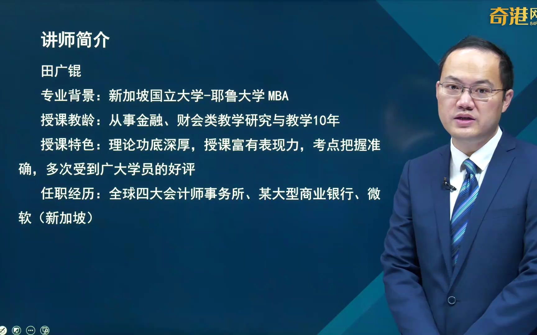 注册会计师《审计》-奇港网校