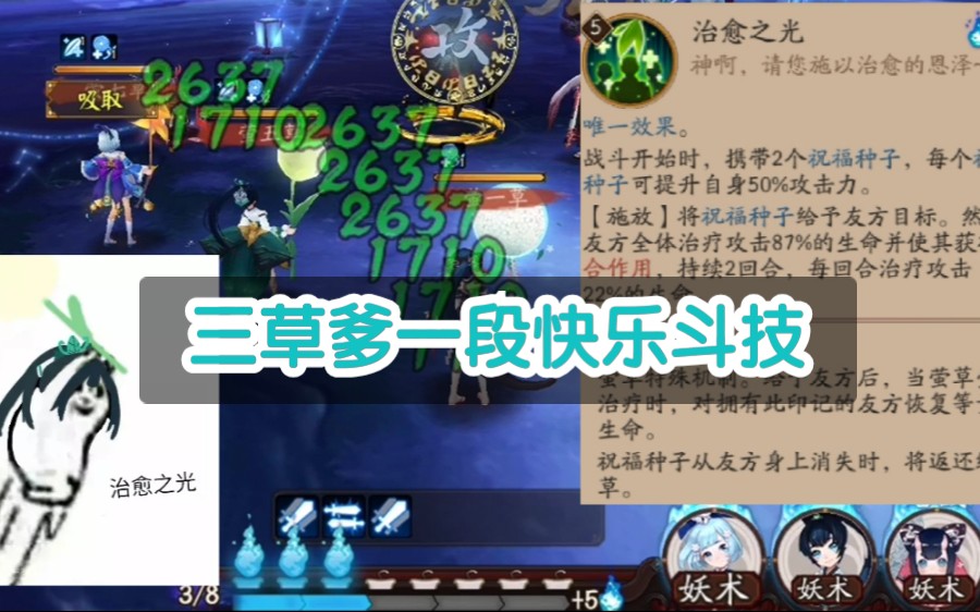 【阴阳师斗技】体验服草爹加强后的快乐斗技