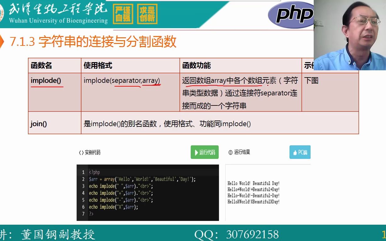 PHP的字符串操作函数(连接与分割、截取与替换)