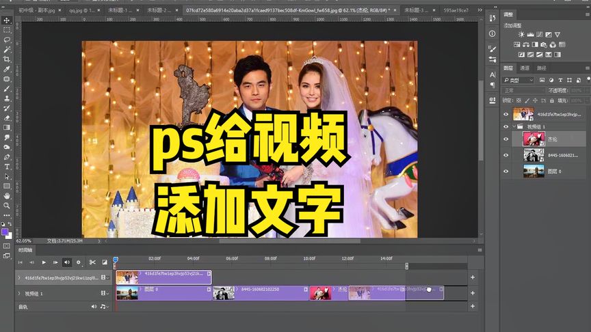 ps如何给视频添加文字,新手也能学得会