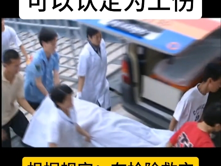 见义勇为受伤,可以认定为工伤!根据规定:在抢险救灾等维护国家利益、...