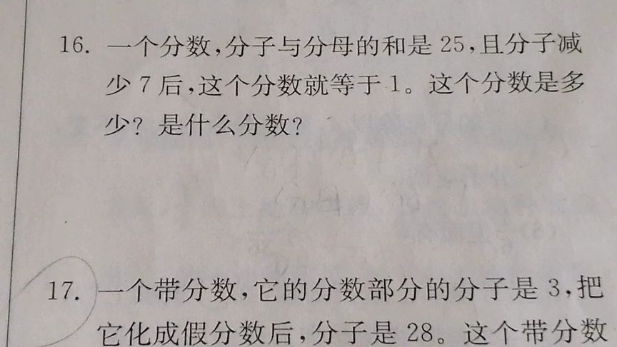 五年级逻辑思维推理题,分子与分母的和是25,假分数的认识