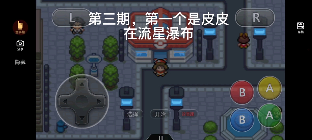 口袋妖怪究极绿宝石5.4攻略金手指,完成图鉴第三期,每期完成10个精灵...