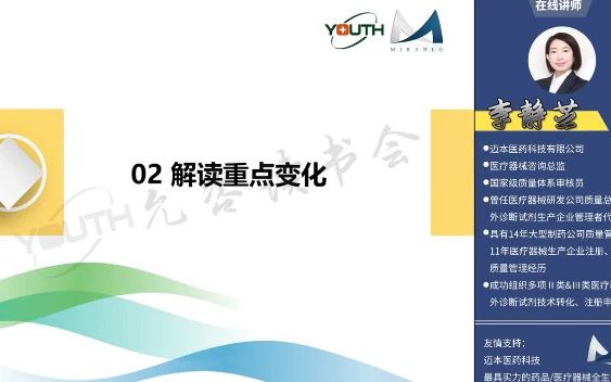 新版《医疗器械生产监督管理办法》法规解读