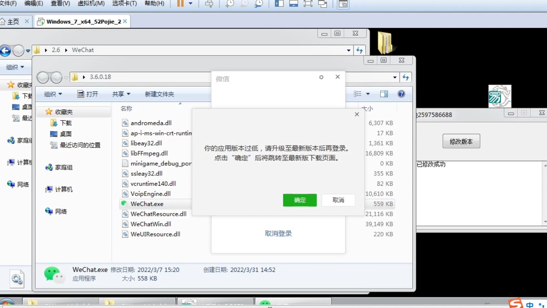 解除电脑版微信版本过低无法登陆,一键解决提示你的应用版本过低,请...