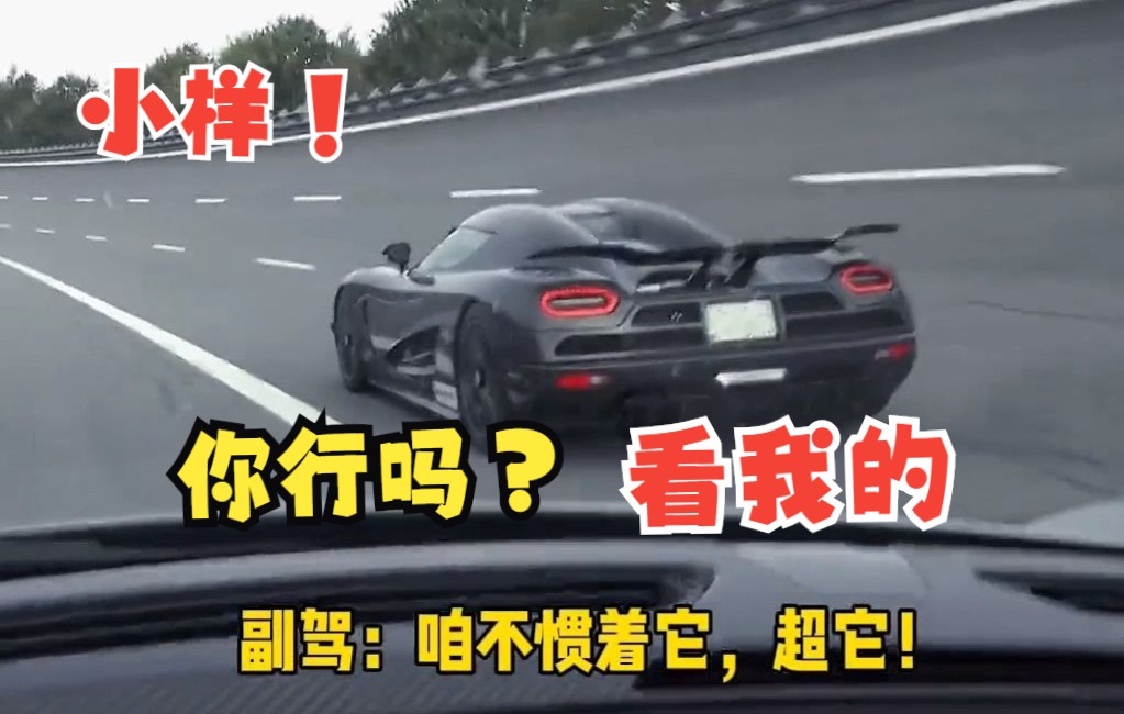 保时捷挑衅柯尼塞格,柯尼塞格直接给对方上了一课