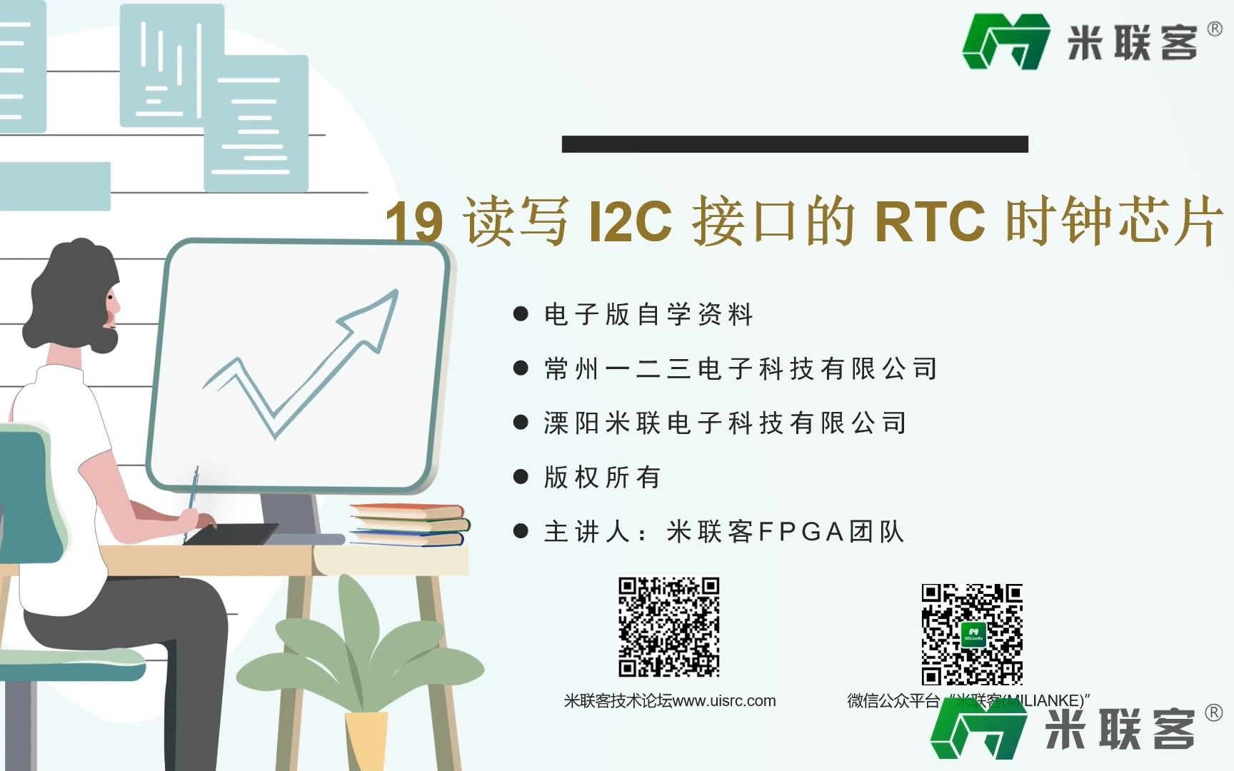 【米联客】FPGA 读写 I2C 接口的 RTC 时钟芯片(一)