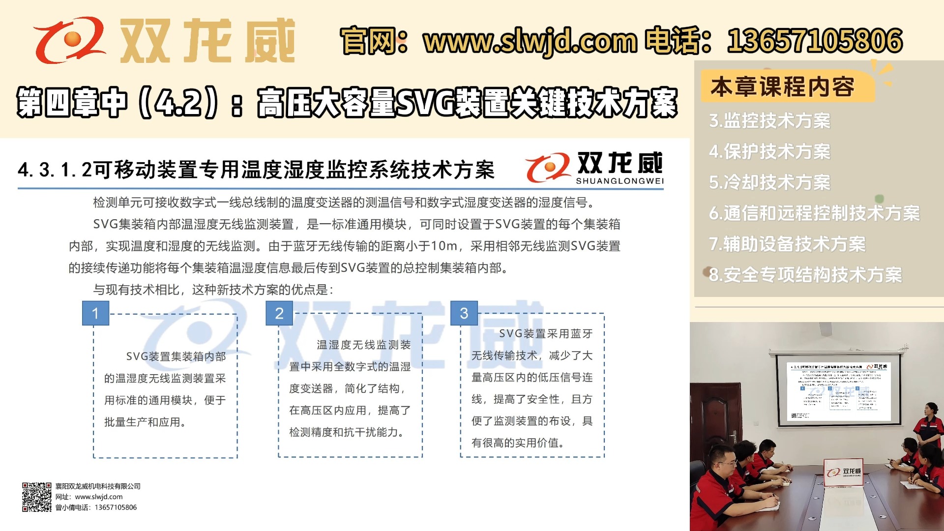 动态无功补偿 第四章(8)SVG装置关键技术方案