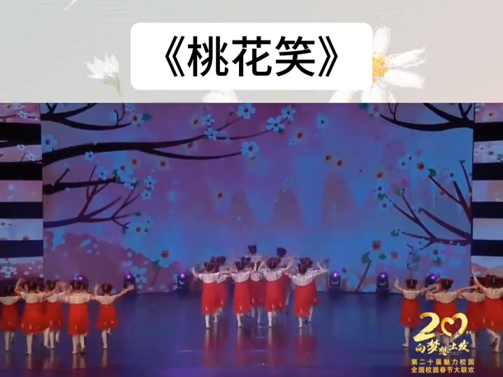 《桃花笑》幼儿园喜庆舞蹈元旦表演六一节目红色喜庆简单易学#少儿...