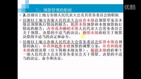 64财经法规与会计职业道德 第四章 财政法律制度 第一节 预算法律...