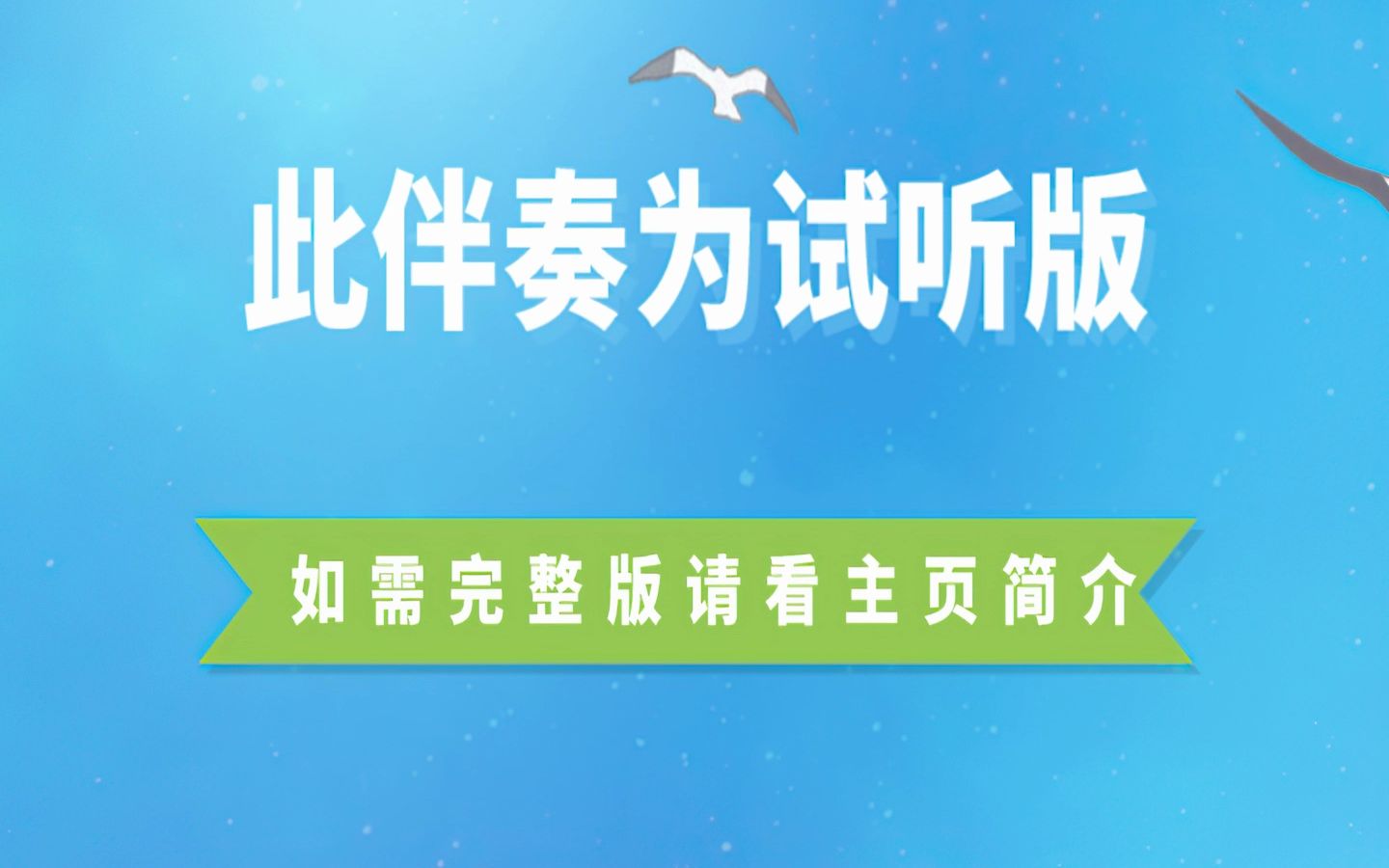 宿雨涵 - 唱的响亮(伴奏)