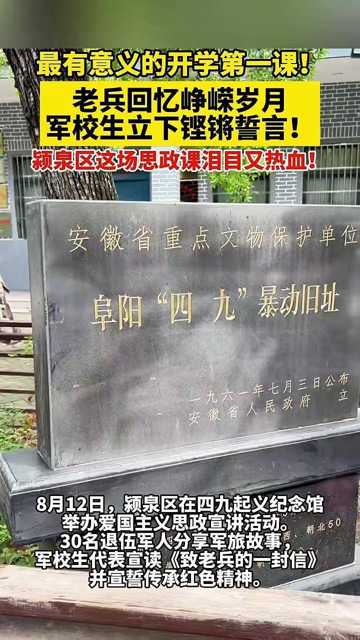 最有意义的开学第一课!老兵回忆峥嵘岁月,军校生立下铿锵誓言!颍泉区...