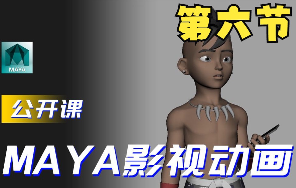MAYA动画新手课-006_基础缓冲