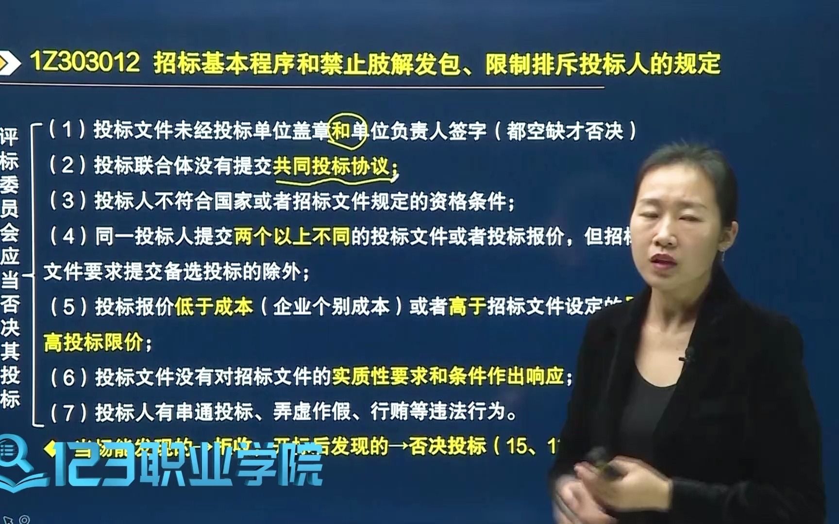 招标基本程序和禁止肢解发包、限制排斥投标人的规定(二)