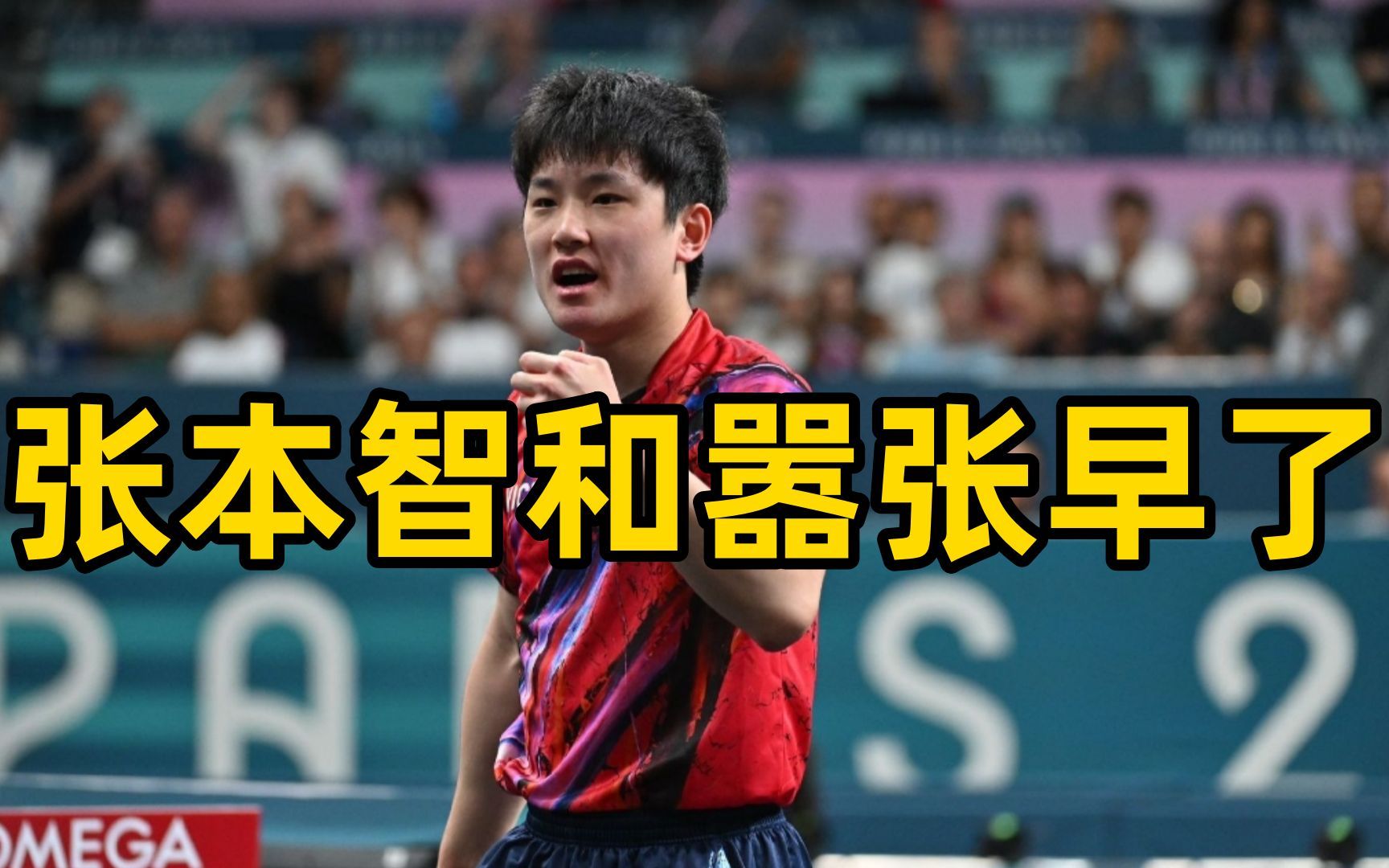 嚣张早了,张本智和2-0领先时口出狂言,樊振东4-3教做人