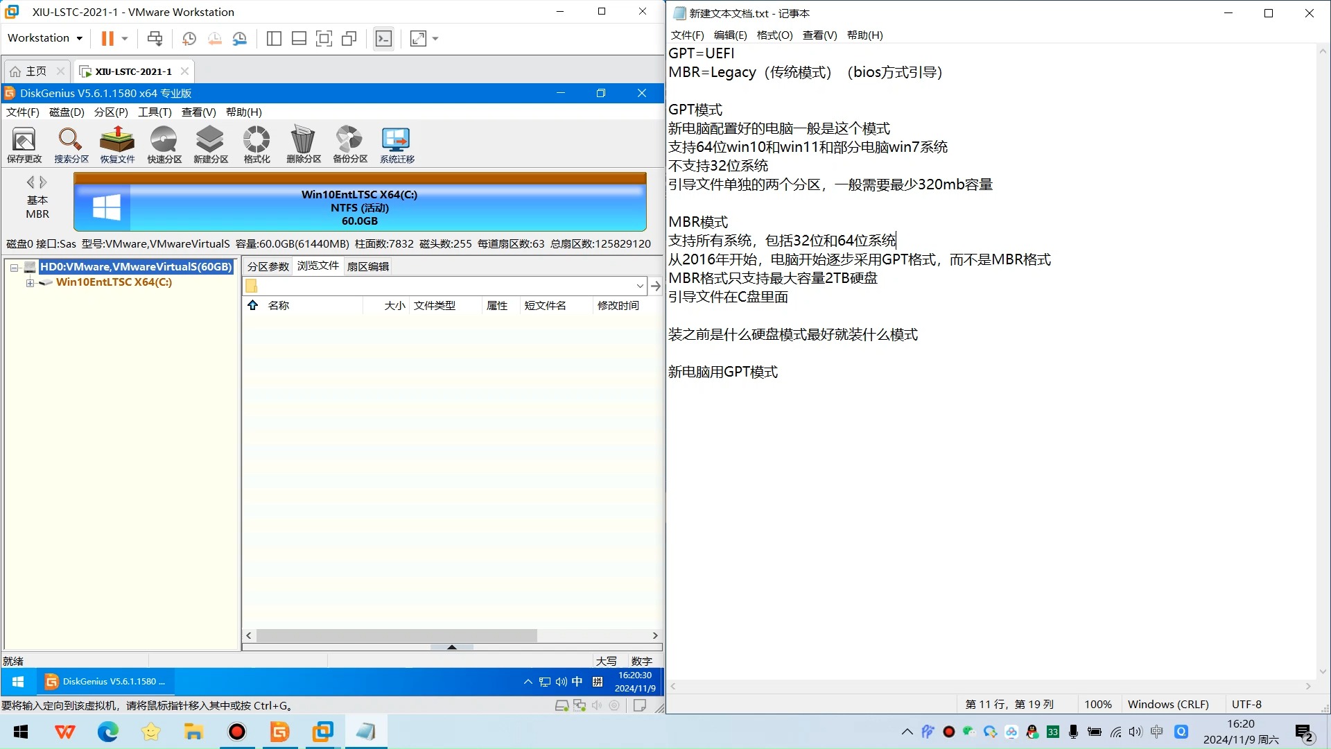 第0期-硬盘GPT模式和MBR模式格式说明