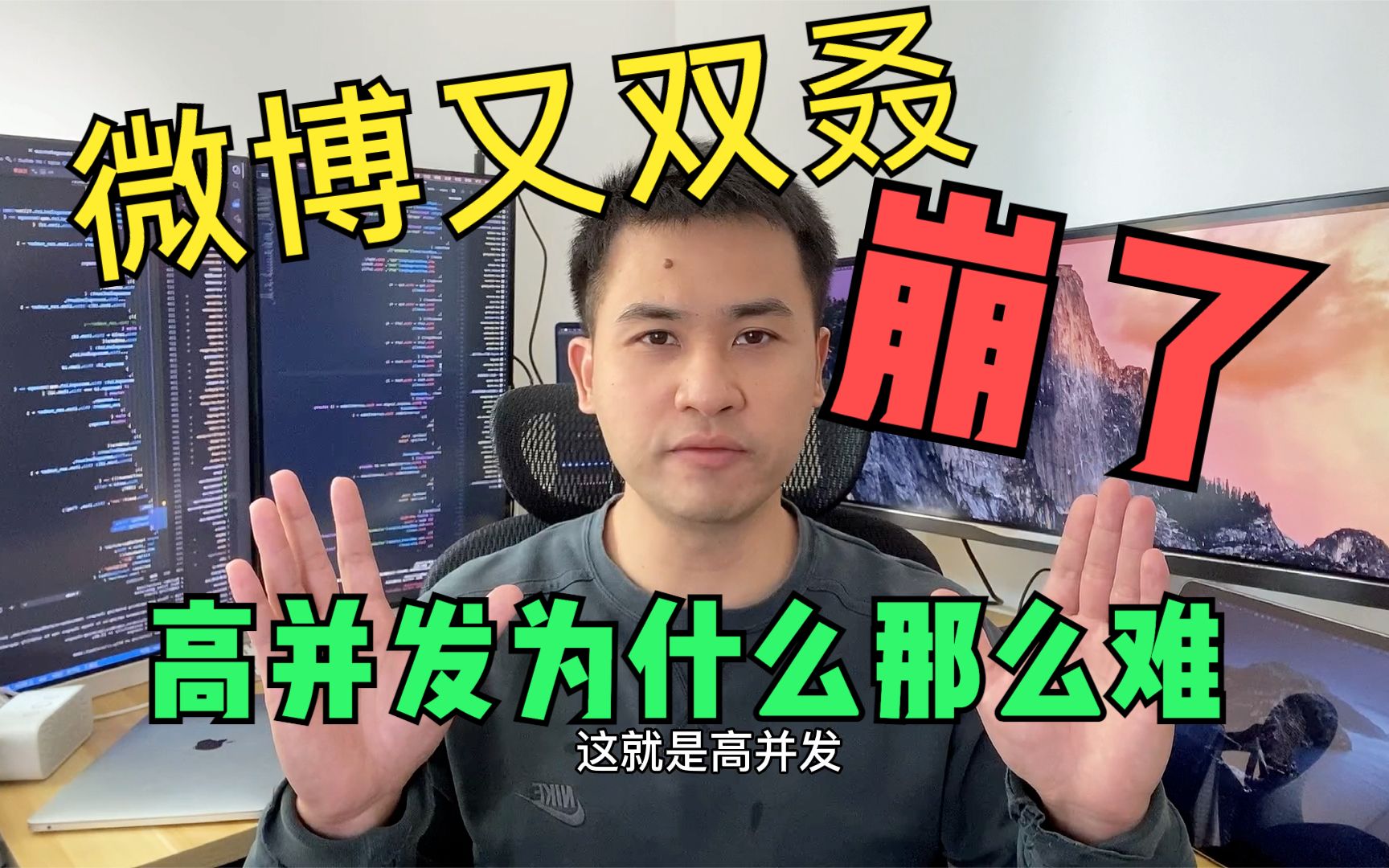 华晨宇张碧晨让微博又双叒崩了,高并发为什么那么难,程序员心累