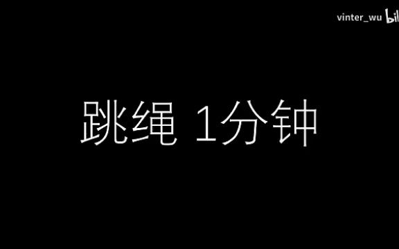 中考跳绳原版视频