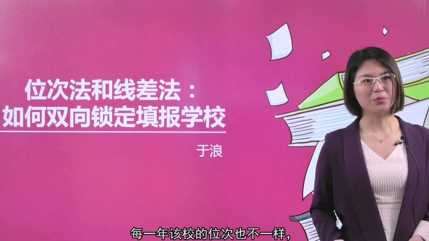 位次法和线差法:如何双向锁定填报学校