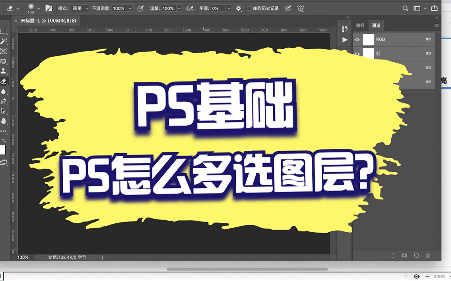 019-PS怎么多选图层?