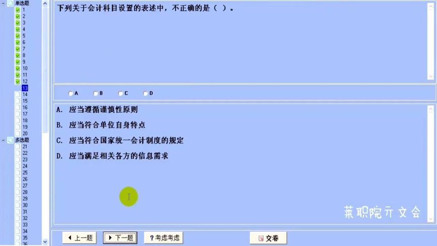 会计基础模拟题(第二十九套)会计从业资格考试