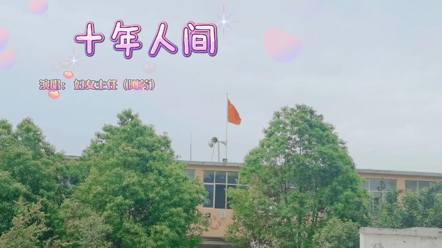 麦黄忙,妇女主任喊恁上班啦,做活啦。声音太大了,还破音了。