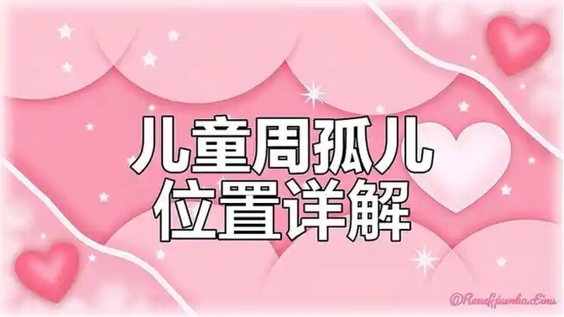 魔兽世界儿童周孤儿任务全攻略,快速完成任务拿奖励