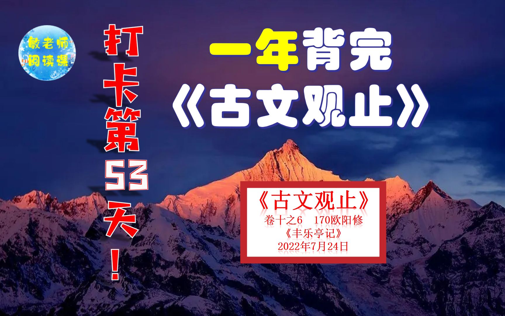 欧阳修《丰乐亭记》背诵技巧分享 打卡背诵53天