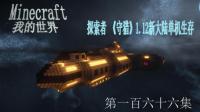 我的世界《探索者守猎》1.12单机生存《刷鱿鱼塔下》