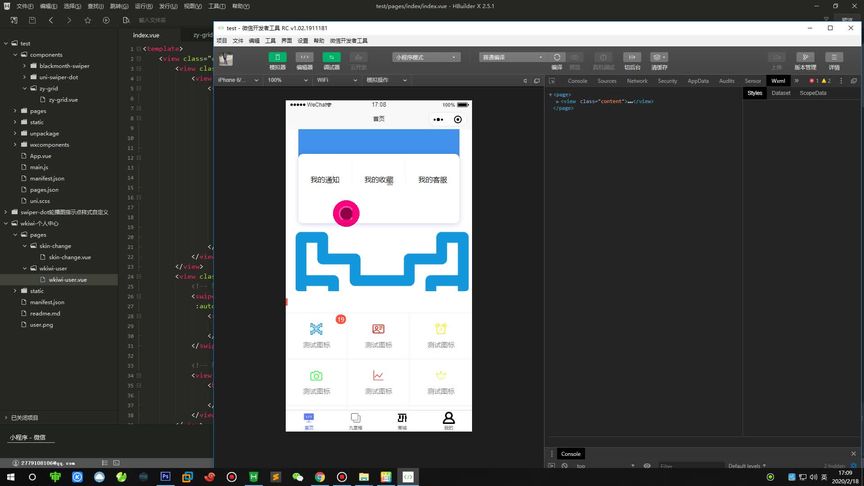 uniapp制作小程序和app 5