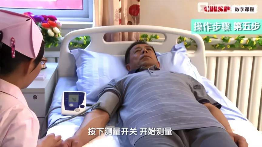 养老护理基础——臂式电子血压计的使用方法