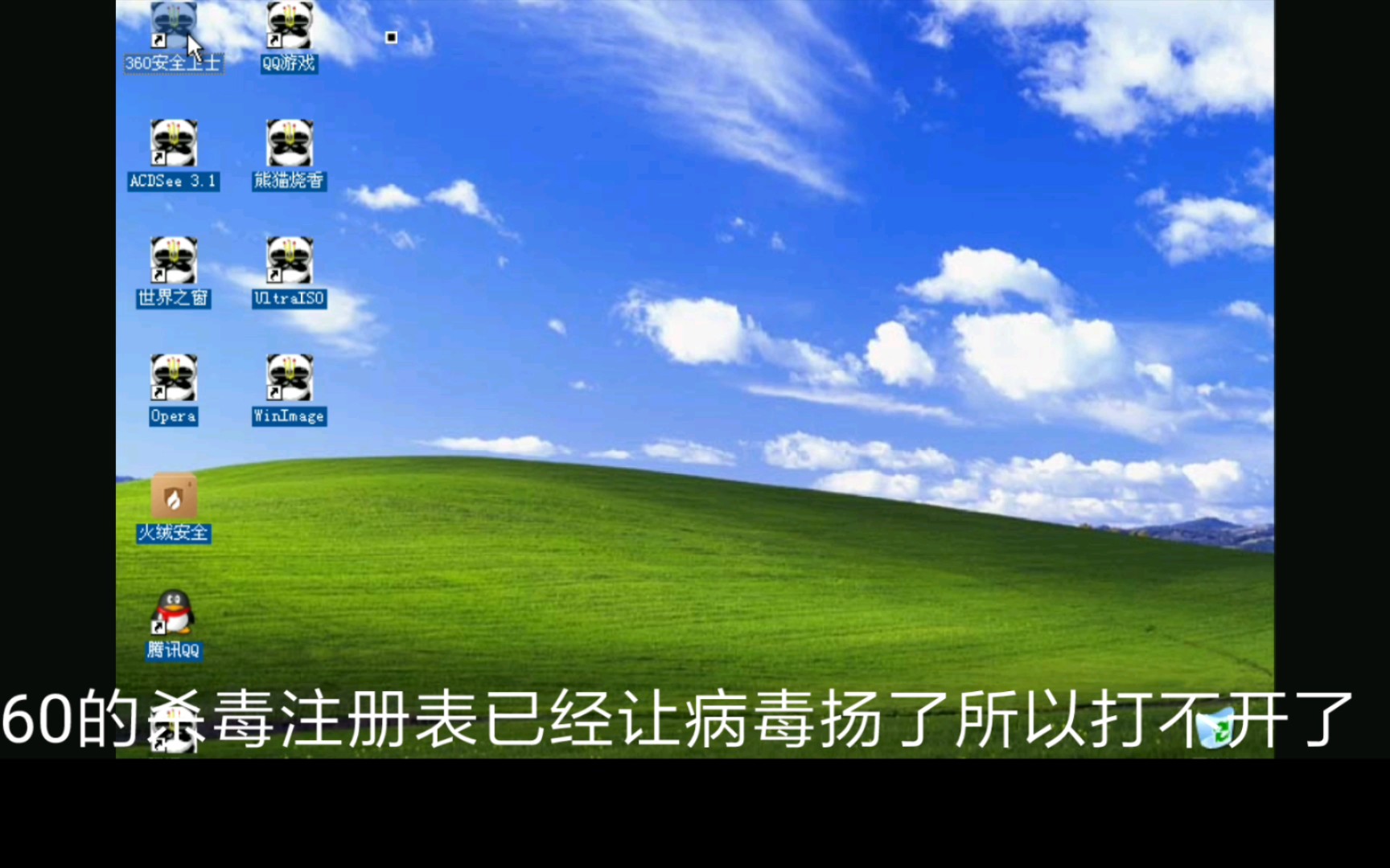 老毒王熊猫烧香病毒测试:十多年后,它还敢不敢再嚣张?