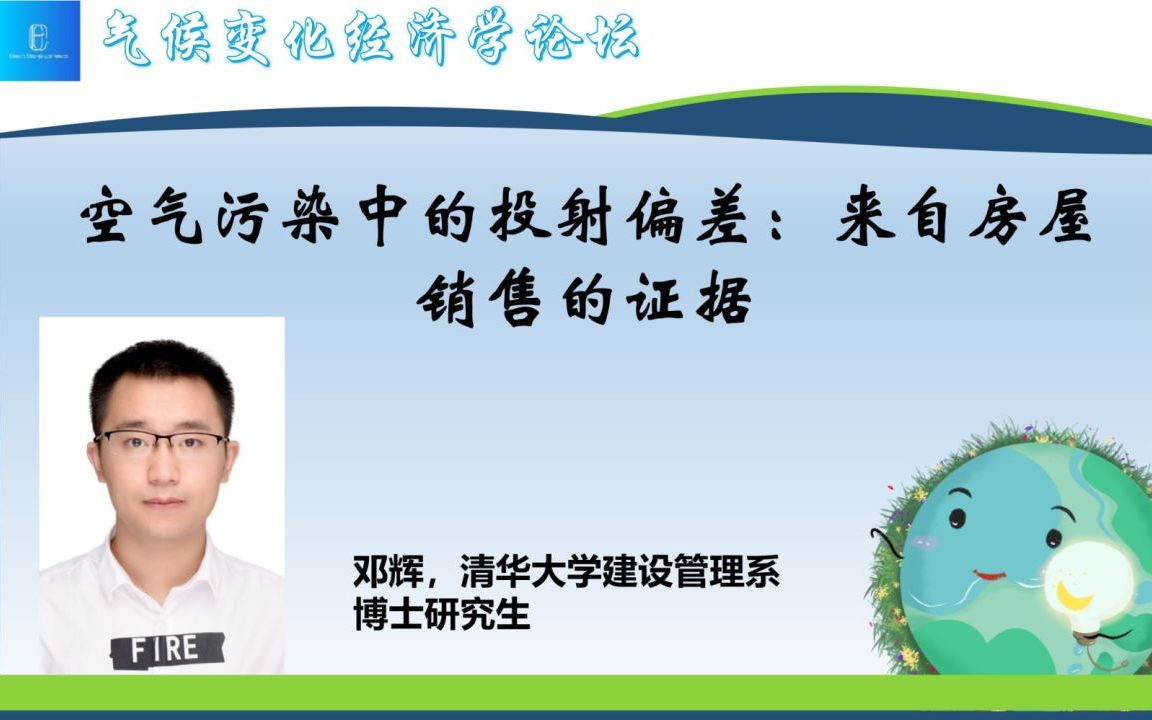 空气污染中的投射偏差: 来自房屋销售的证据