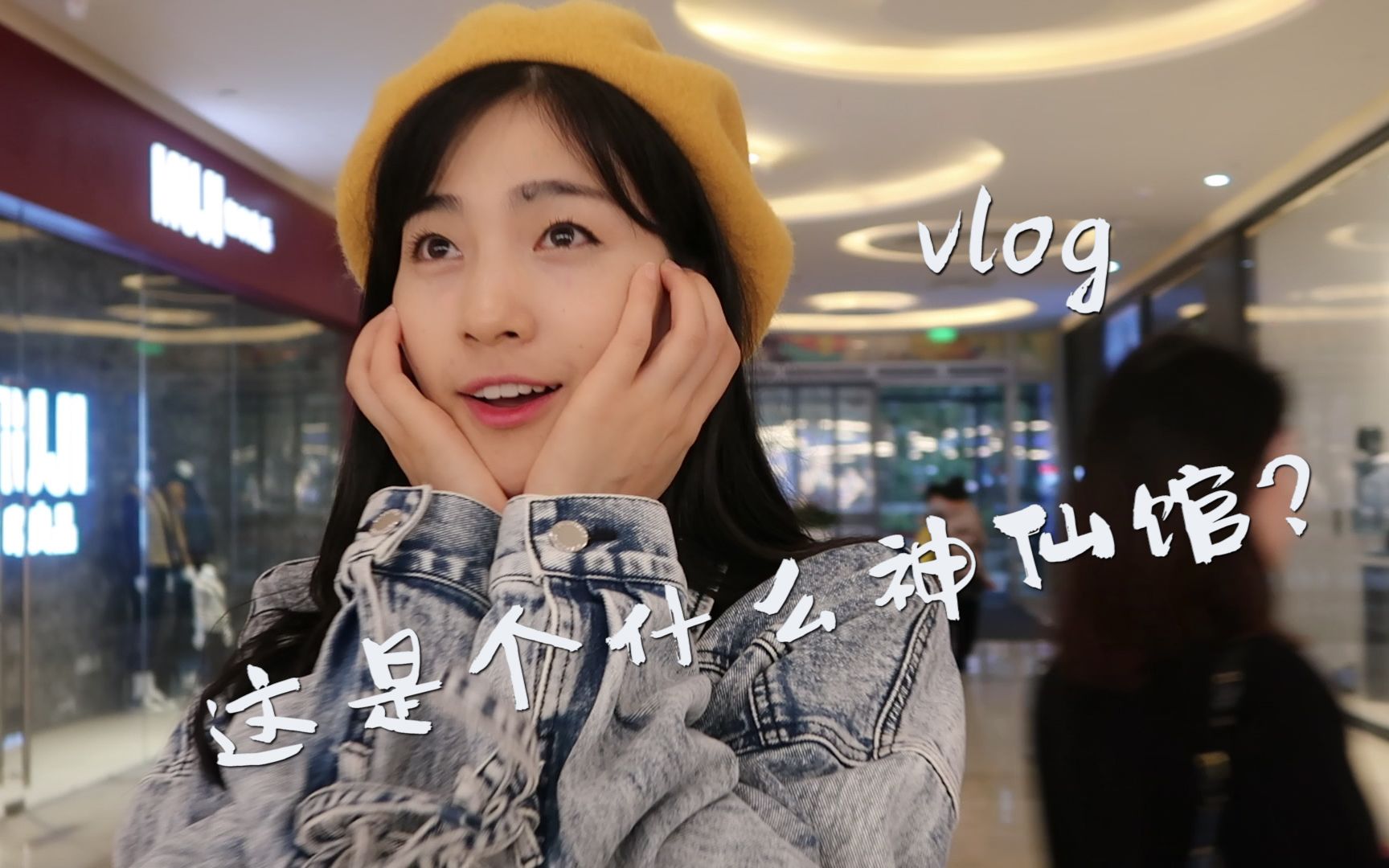 【微小微】vlog.杭州探店&这是个什么神仙养龈馆
