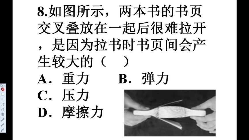 增强亲子互动,让学生体验、感受静摩擦力在生活中的应用