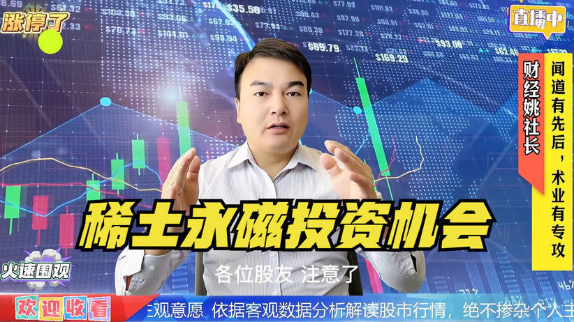 稀土永磁板块价值重估,出口限制突破!龙头迎来全球机遇