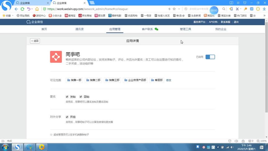 企业微信功能讲解-同事吧