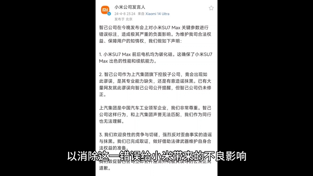 上汽智己L6发布闹乌龙,小米SU7 Max关键电机参数被错误标注,真相...