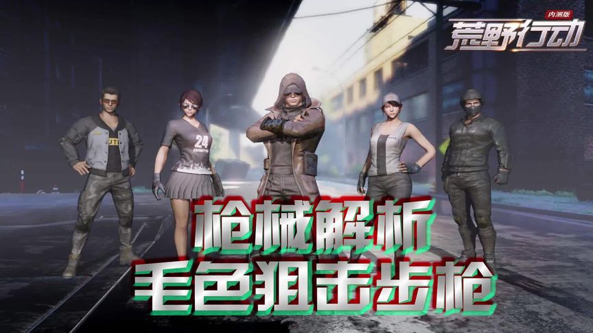 荒野行动:毛瑟狙击步枪使用教学,分分钟变老司机