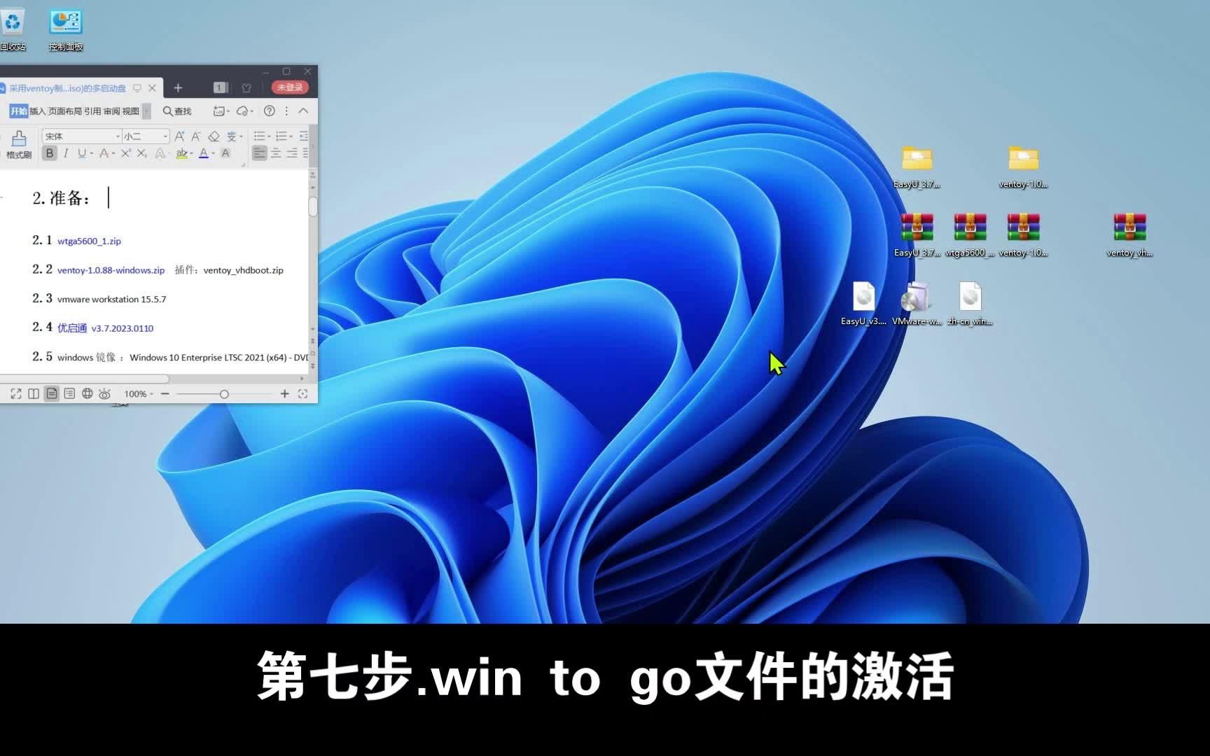 采用ventoy制作WTG(vhdx)+多PE(iso)的多启动盘(7/8)之win to go文件...