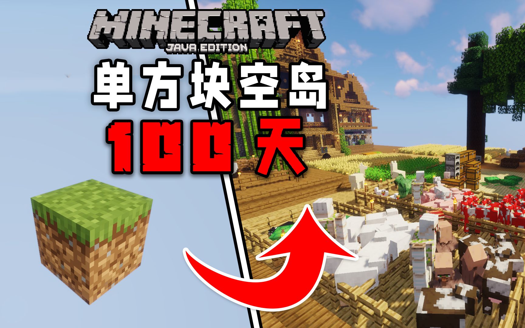 Minecraft我的世界单方块空岛生存100天