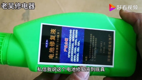电池修复液不是神水,只是有可能提高电瓶的性能