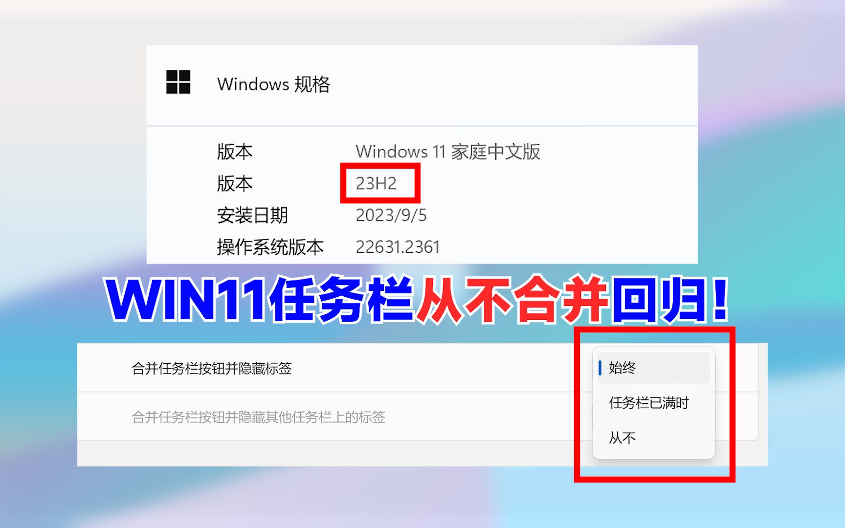 Win11任务栏从不合并回归!(附链接)