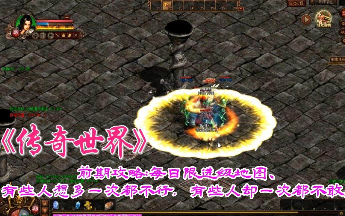 传奇世界:前期攻略每日限进级地图、有些人想多一次都不行,有些人却...