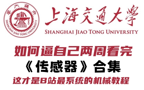 《非标自动化传感器选型专题》2024最新版,目前B站最完整的机械设计...